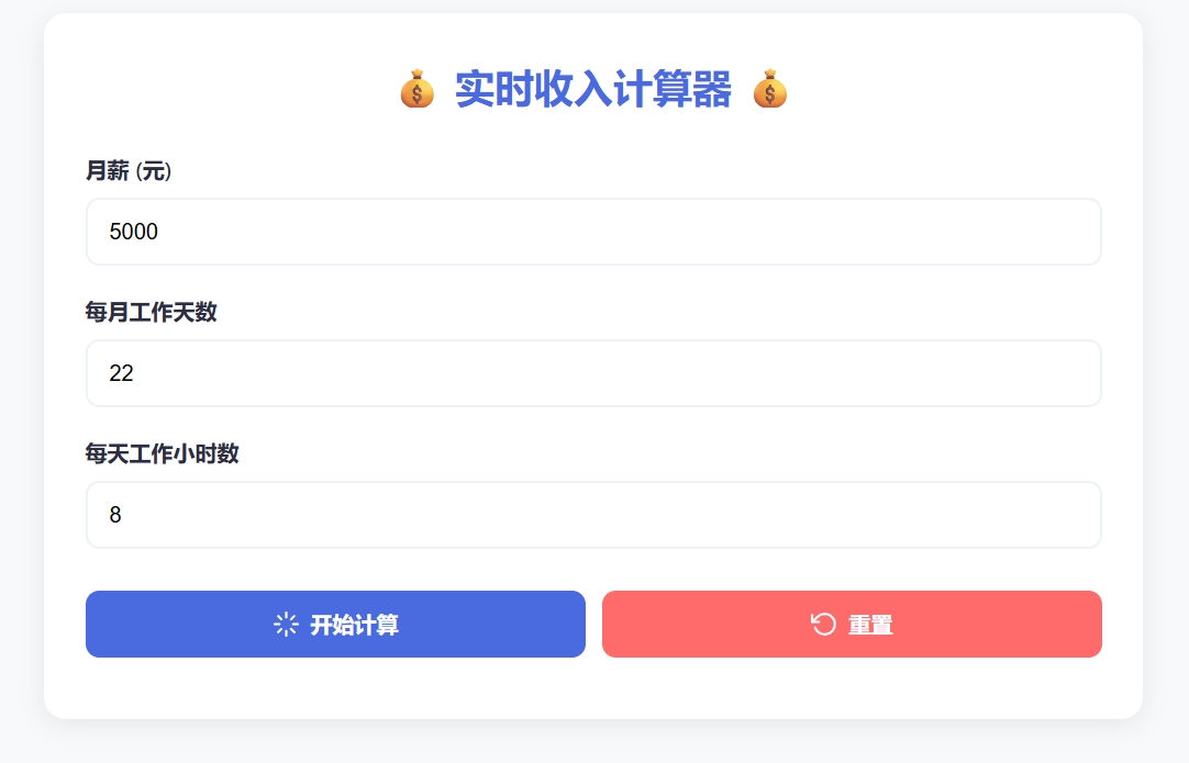 GitHub - imxhe/salary_calculator: 实时工资计算器